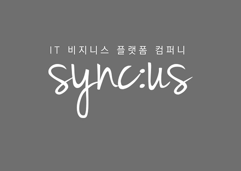 대구 홈페이지 제작 싱커스(syncus)